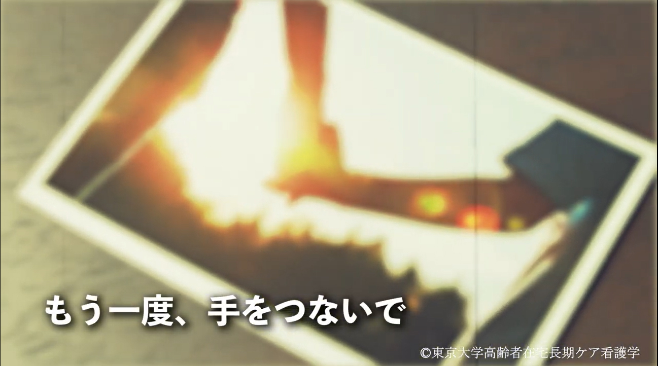 ドラマ『もう一度、手をつないで』 - Una inc